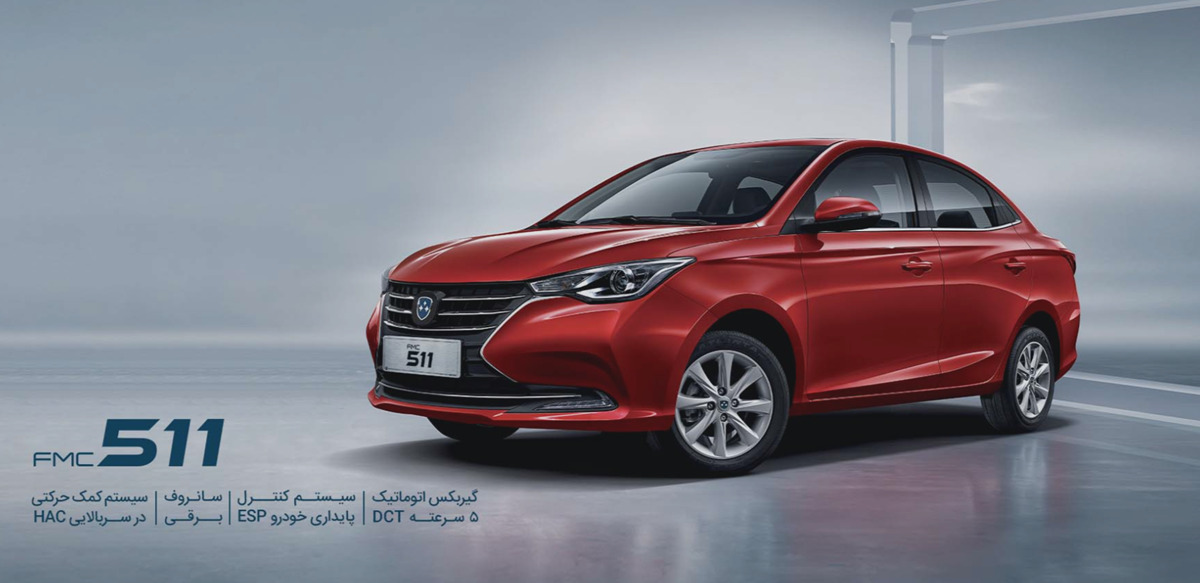 شرایط فروش اقساطی FMC 511 فردا موتورز با تسهیلات بلندمدت - gameology