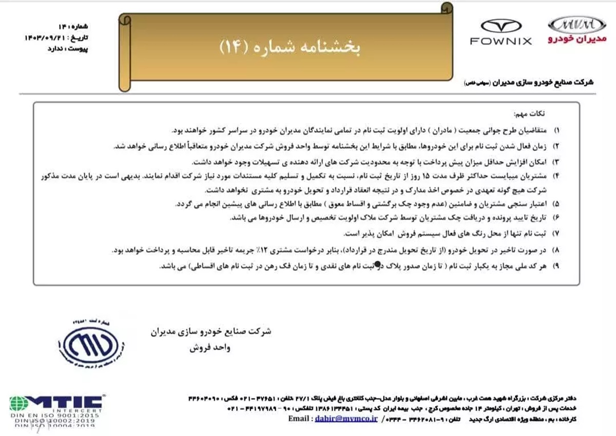 آغاز فروش فونیکس FX پریمیوم AWD با شرایط اقساطی ویژه زمستان ۱۴۰۲ - تکراتو